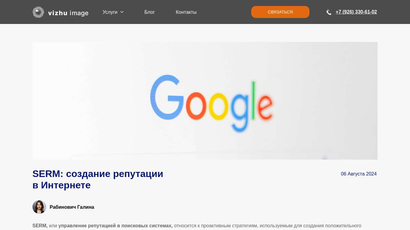 Понимание SERM